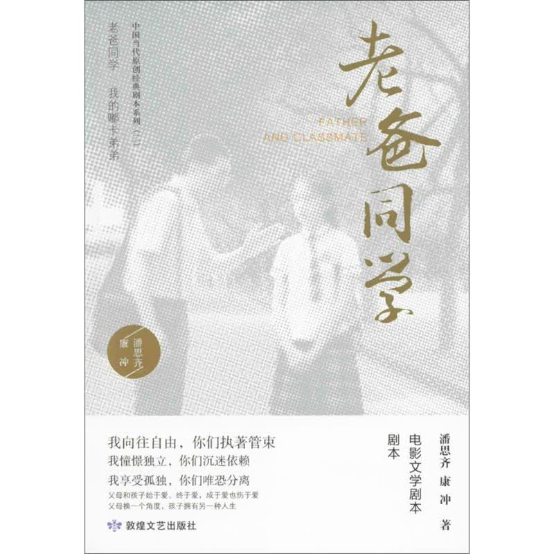 老爸同学9787546817866敦煌文艺
