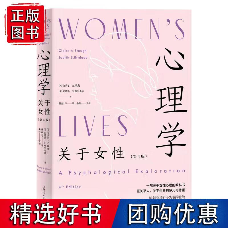 心理学:关于女性(第4版) 上海人民出版社