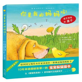 你是我的妈妈吗？
