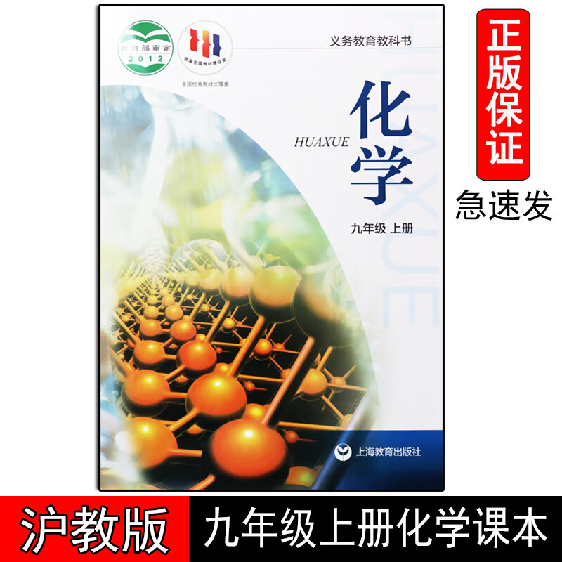 2023全新江苏用苏教版初中9年级上册九年级上册化学课本沪教版初三初3九上9上化学书中学生书籍教材教科