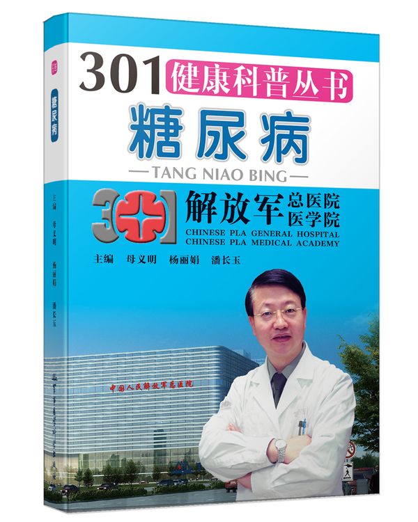 糖尿病【，放心购买】