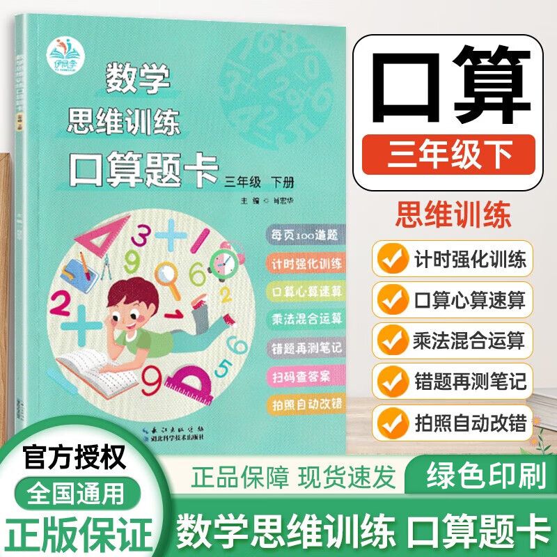 数学思维训练题一二三年级上册下册数学口算天天练应用题 口算题卡 三年级下