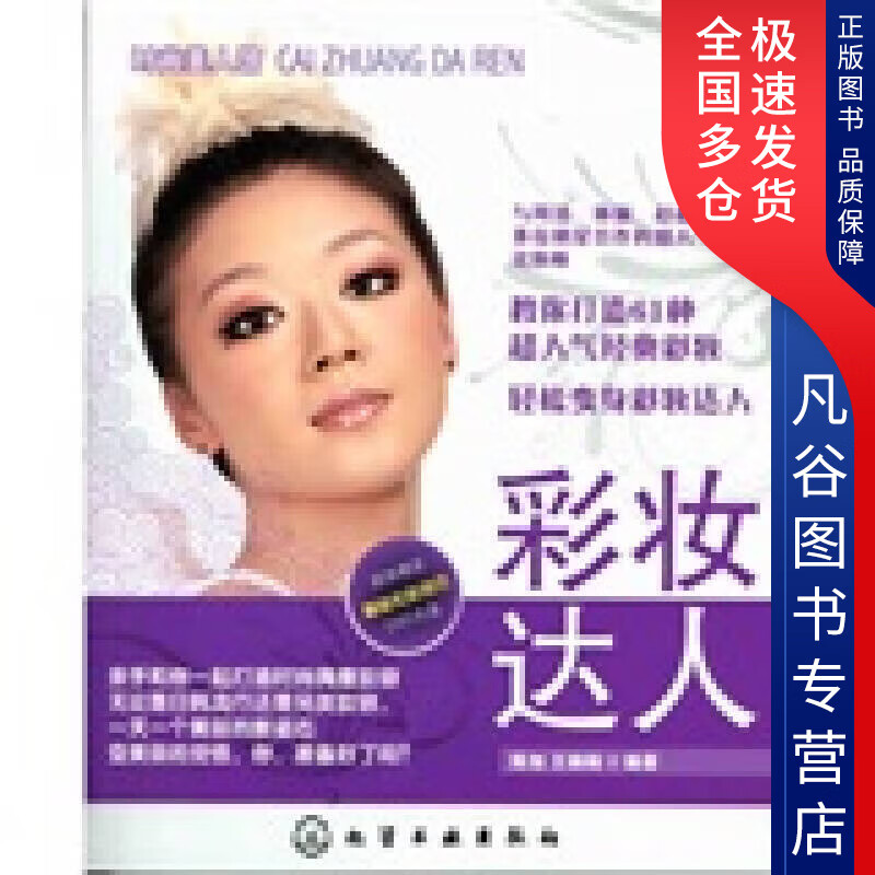 【书】时尚美人馆 彩妆达人