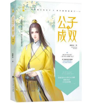 公子成双(3)