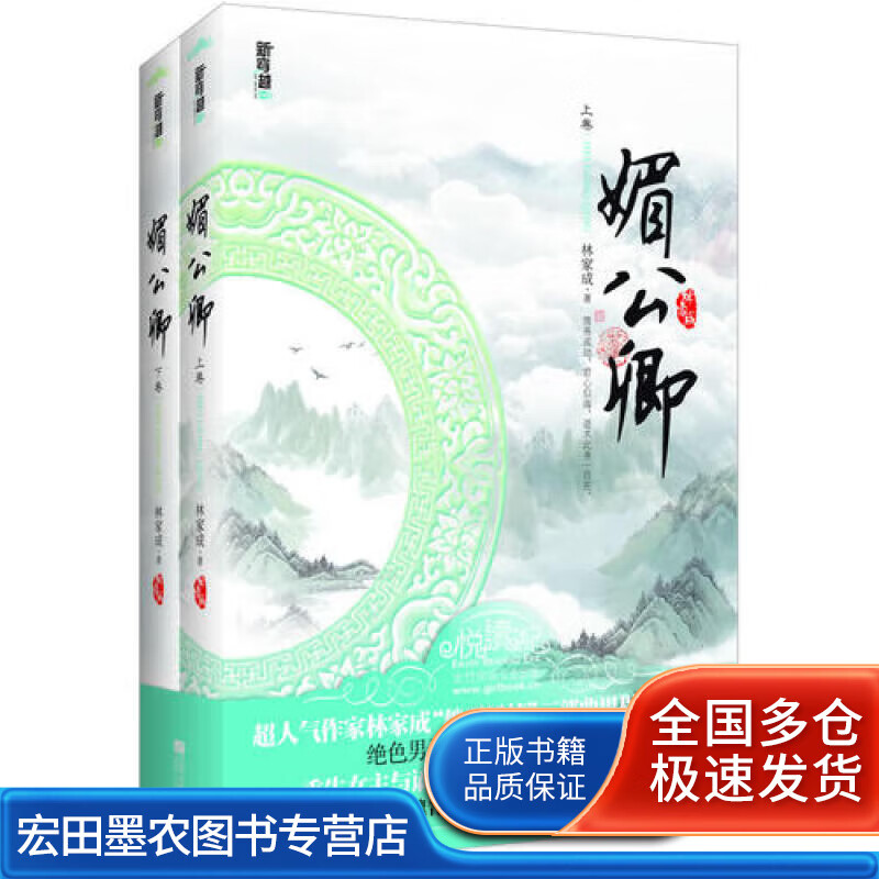 媚公卿（上下）【好书】
