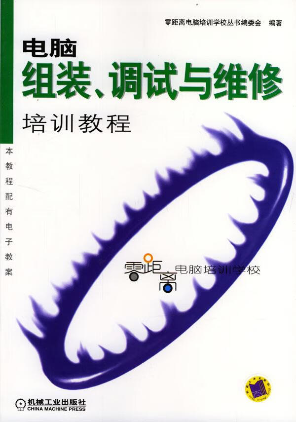 电脑组装、调试与维修培训教程