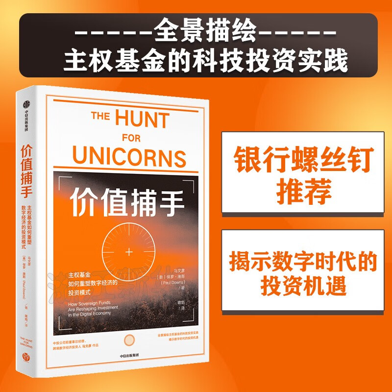 价值捕手 马文彦 保罗唐 著