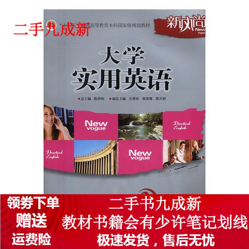 大学实用英语