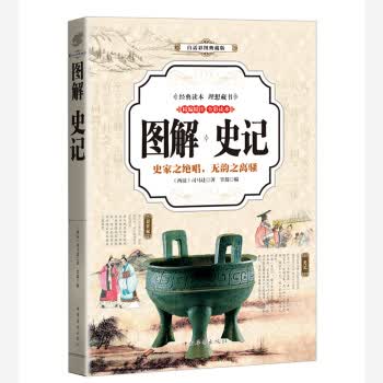 史记 [西汉] 司马迁 著【书】