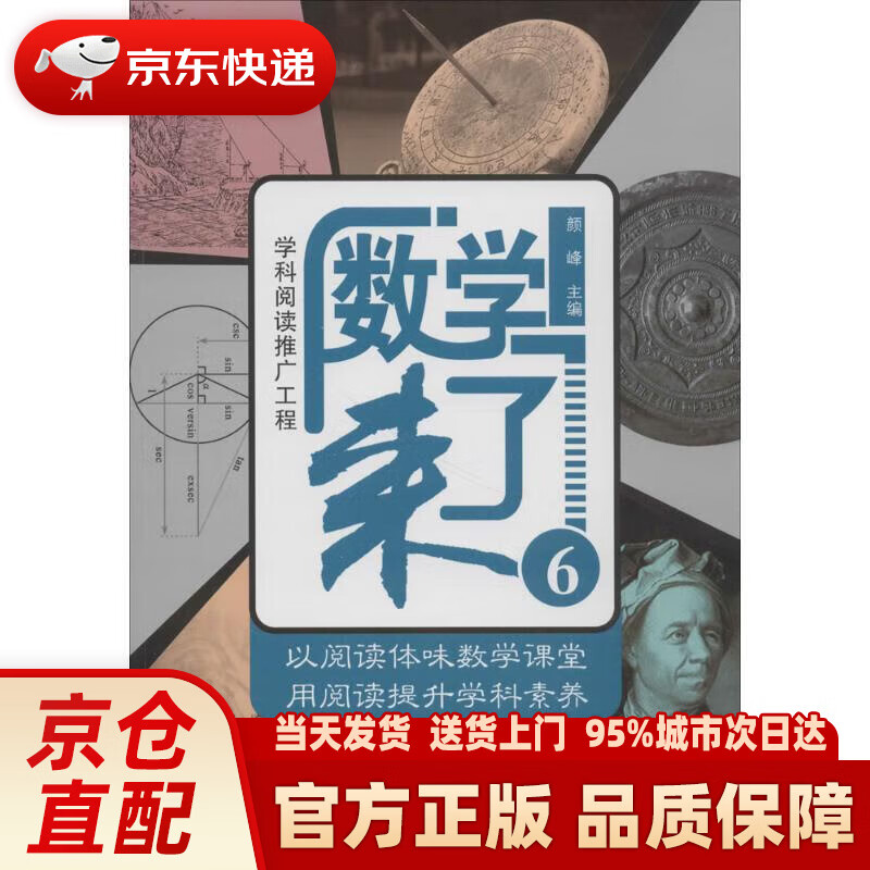 【新华】数学来了6