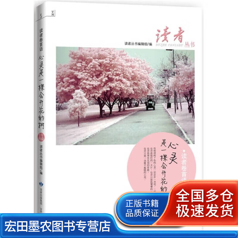 读者卷首语【好书】