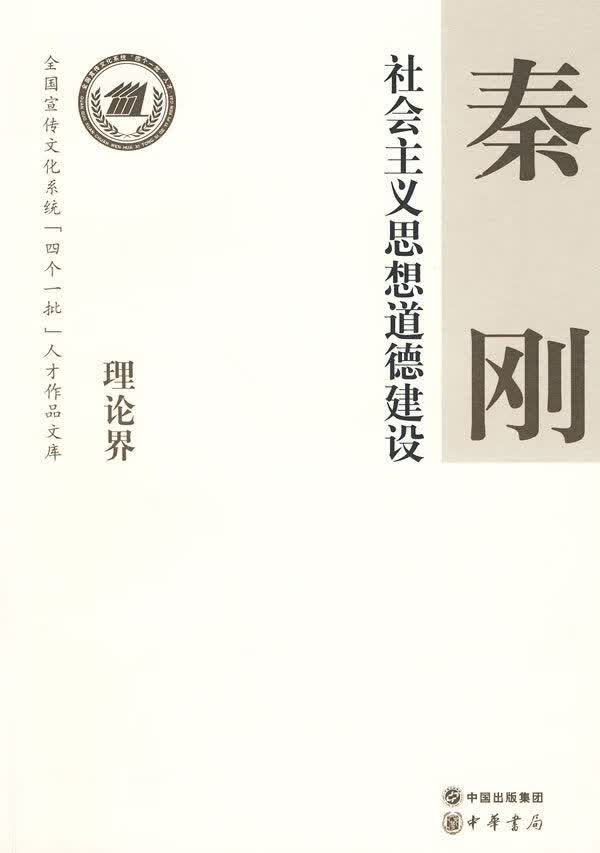 思想道德建设
