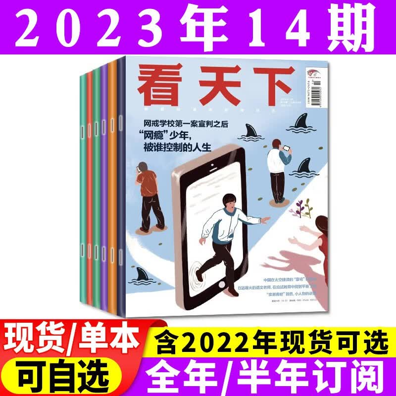 vista看天下杂志2023年全年订阅共35期每期发货【另有1-22期期间现货打包/新期半年订阅可选】起订月可指定 新闻期刊 2023年5月第14期【网瘾少年】