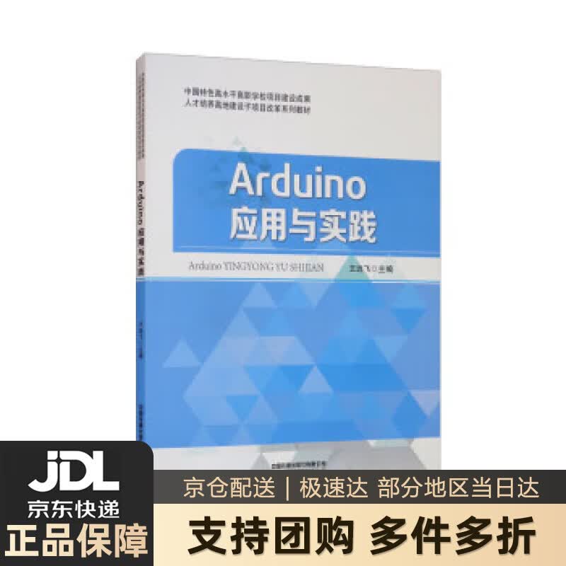 【 送货上门】Arduino应用与实践