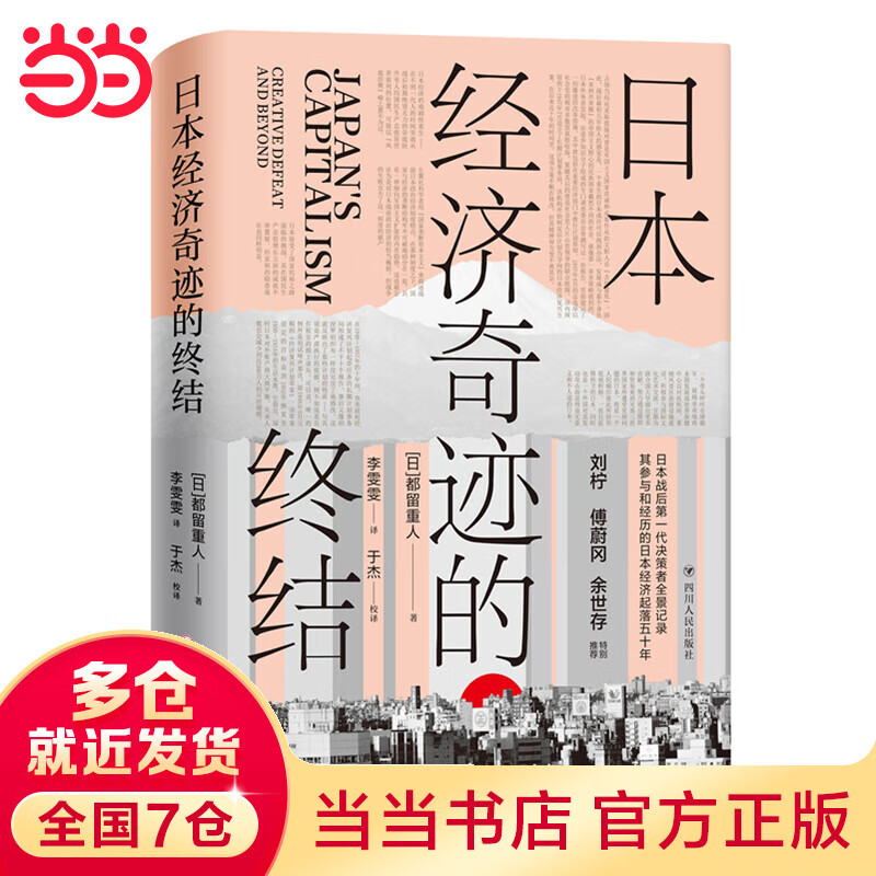 经济奇迹的终结(经济类经典著作,复盘经济发展路径,思索中国经济发展走向)