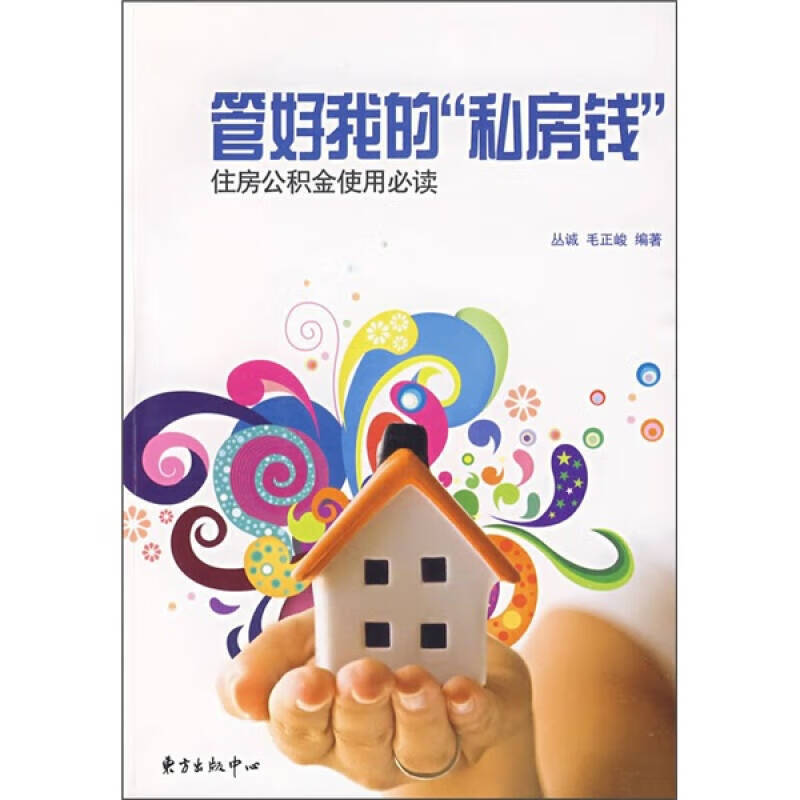 管好我的私房钱【特惠】