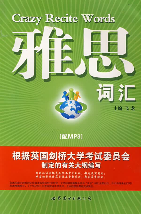 雅思词汇 飞龙 主编【书】