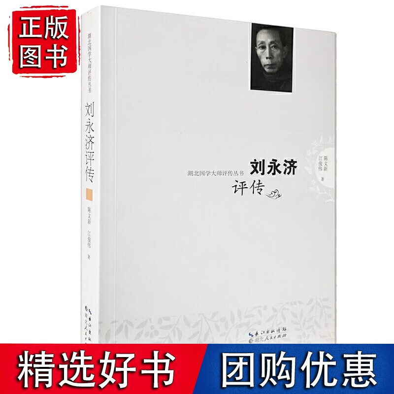 刘永济评传