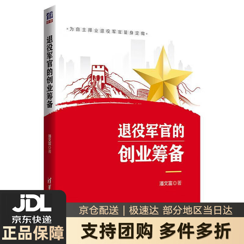 【 送货上门】退役军官的创业筹备