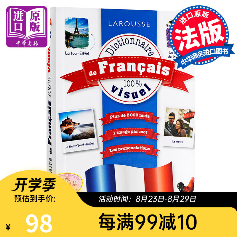 【法国法文版】拉鲁斯图解字典 法文原版 Dictionnaire visuel de