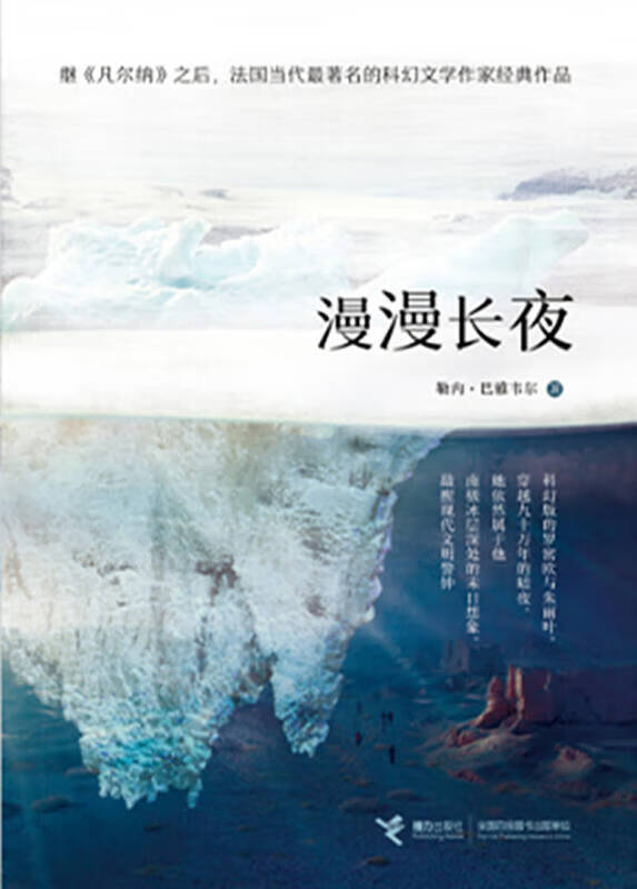 【书】漫漫长夜