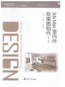 ３3ds Max室内外效果图制作【好书】