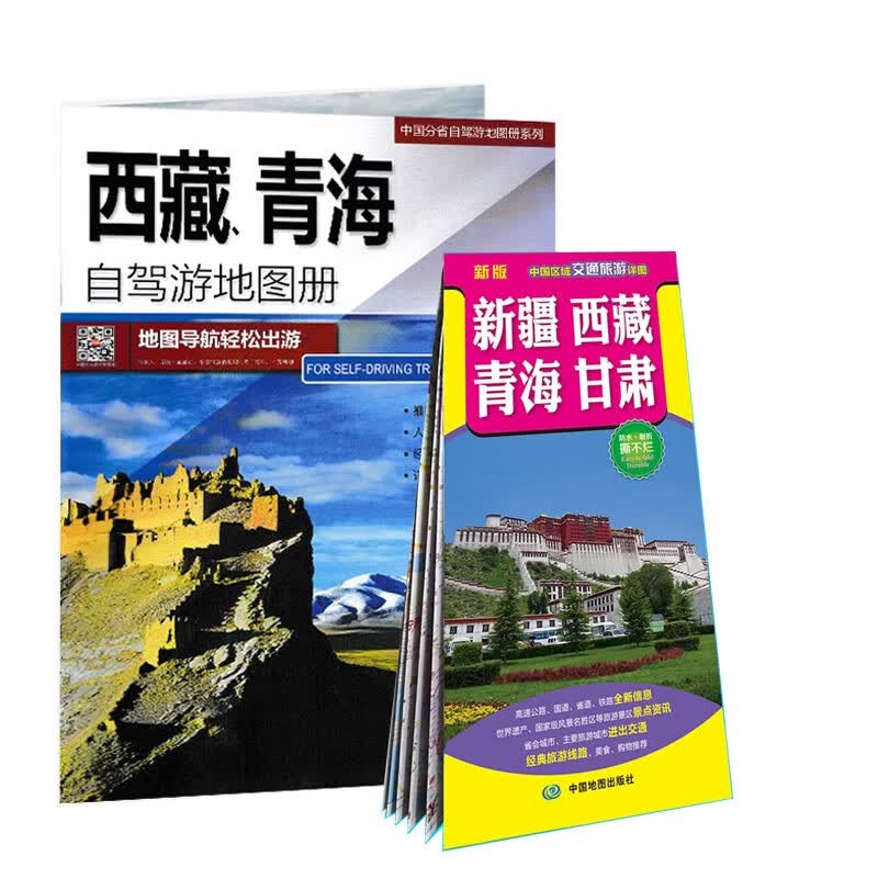 2022年版西藏 青海交通旅游图 西藏 青海自驾游地图册 导航轻松出游 防水撕不烂 中国地图出版社