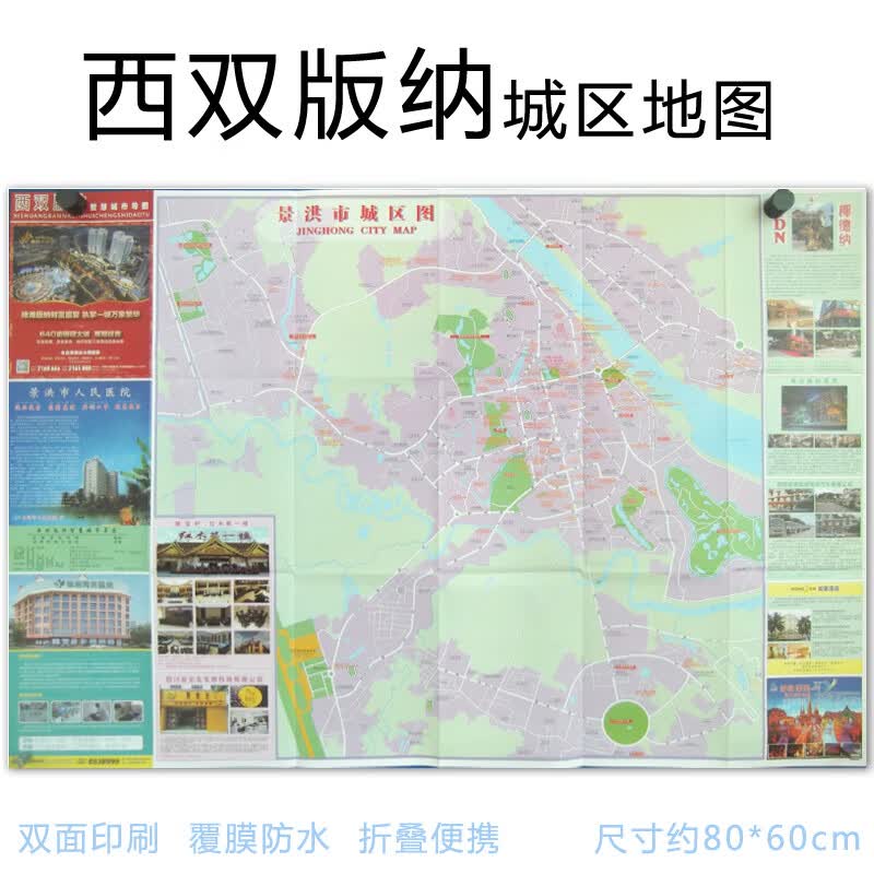 [速发]西双版纳地图 景洪市城区图 云南勐海县 勐腊县城区图 区域地图