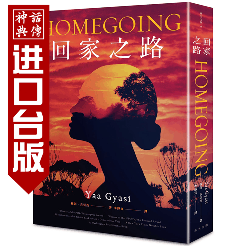 台版现货春天书回家之路雅阿吉亚西文学小说欧普拉
