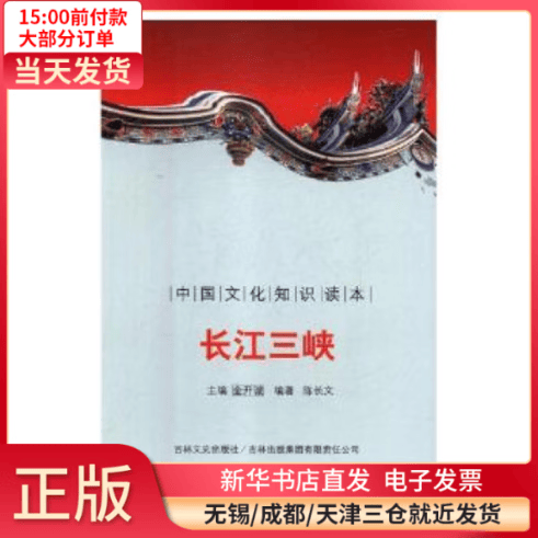 【包邮】 长江三峡 旅游/地图/旅游指南 全新