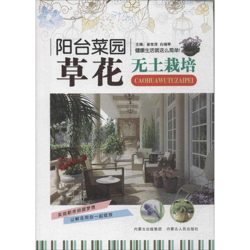 草花无土栽培