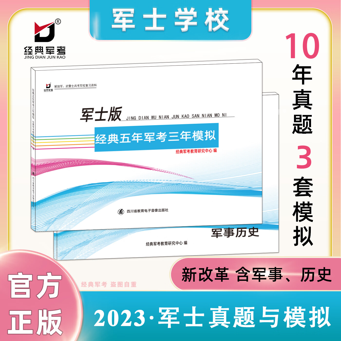 国防军考复习资料历年真题模拟试卷士官学校备考2023