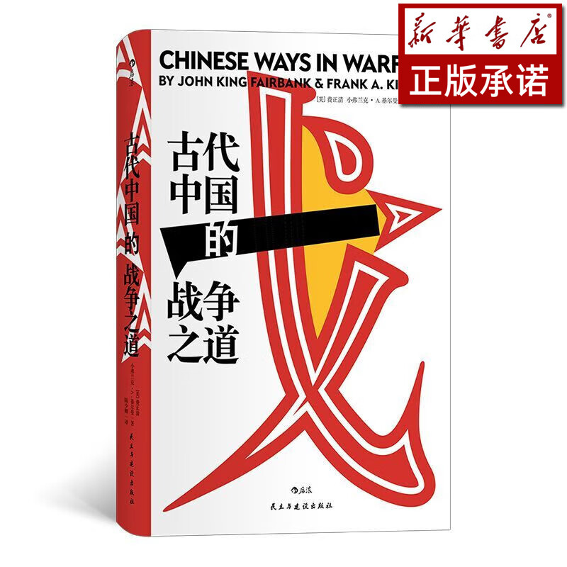 古代中国的战争之道(精)