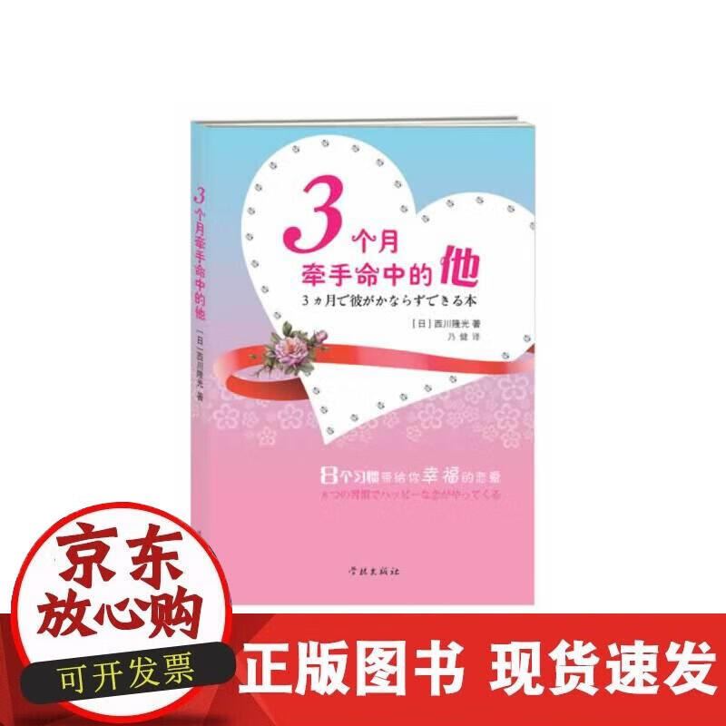 【现货】3个月牵手命中的他