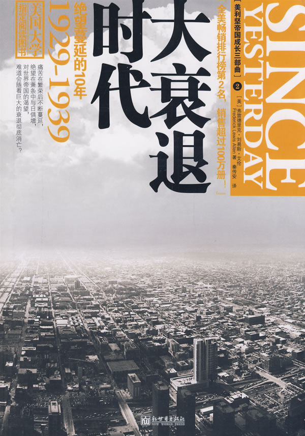大衰退时代 (美)艾伦 著,秦传安 译【书】
