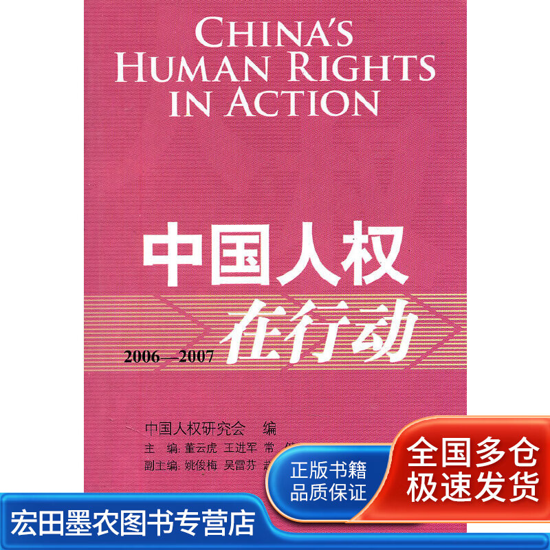 中国人权在行动【好书】