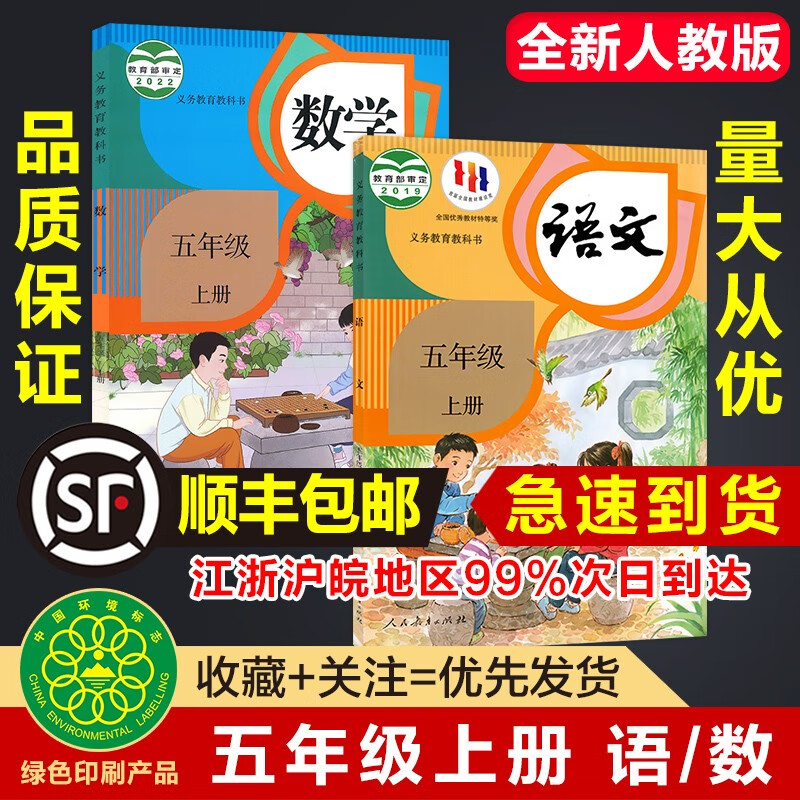 新版2023小学5五年级上册书人教版语文数学课本教材教科书5上