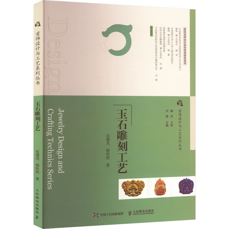 玉石雕刻工艺