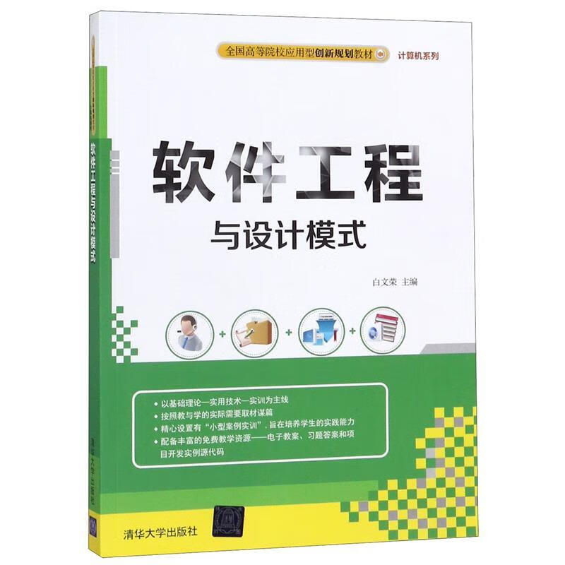 软件工程与设计模式