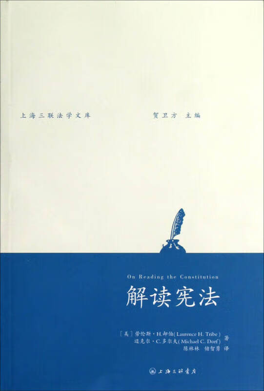 解读宪法【好书】