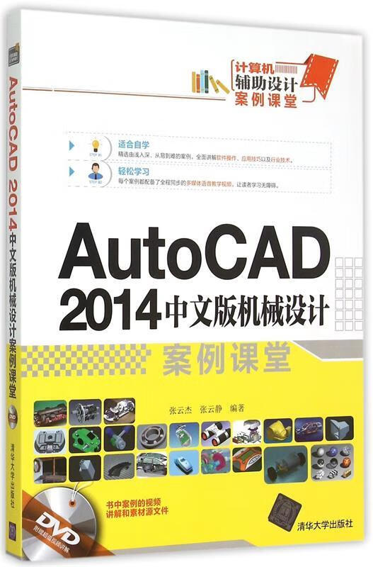AutoCAD 2014中文版机械设计
