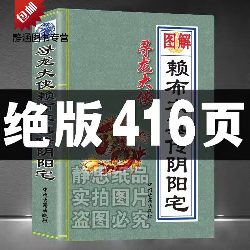 现货好书 无删减 赖布衣绝版真传阴阳宅大全在家学习入门资料古书籍
