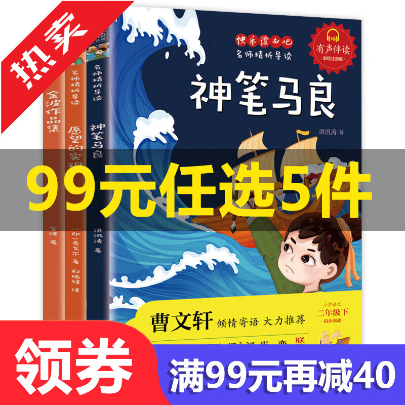 【99元选5件】快乐读书3册小学语文阅读2年级有声伴读彩绘版神笔马良愿望的实现