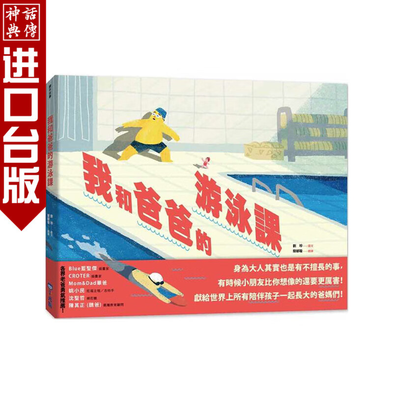 台版现货小光点书我和爸爸的游泳课刘珍童书/青少年文学图画书亲情友谊