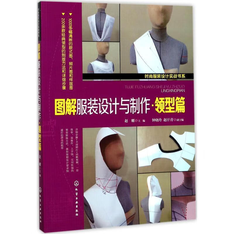 图解服装设计与制作·领型篇