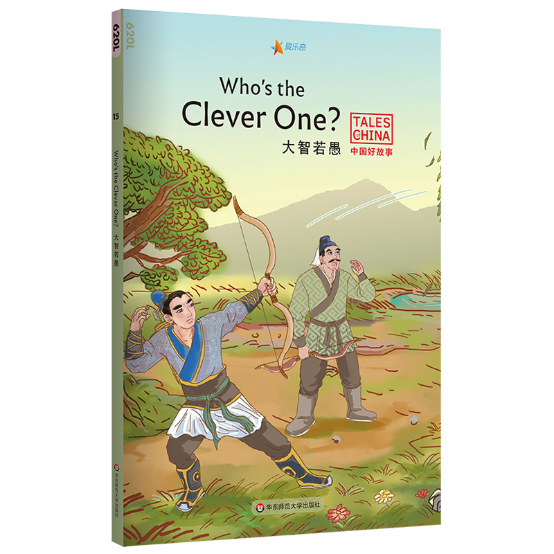 中国好故事：大智若愚Who's the CleverOne?（一叶障目,走马观花,郑人买履,八仙