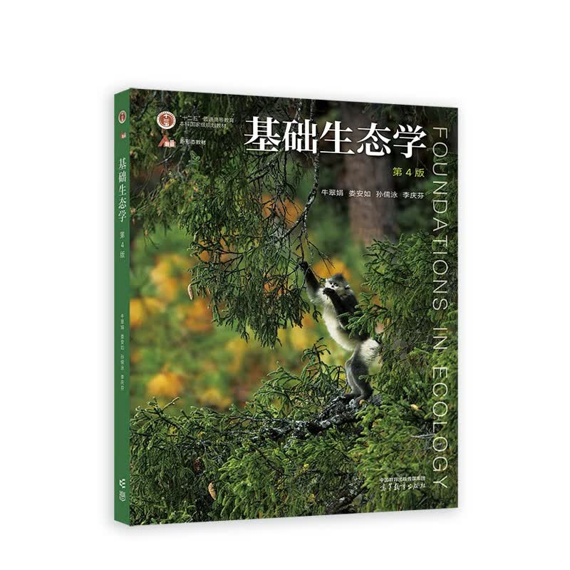 基础生态学（第4版）