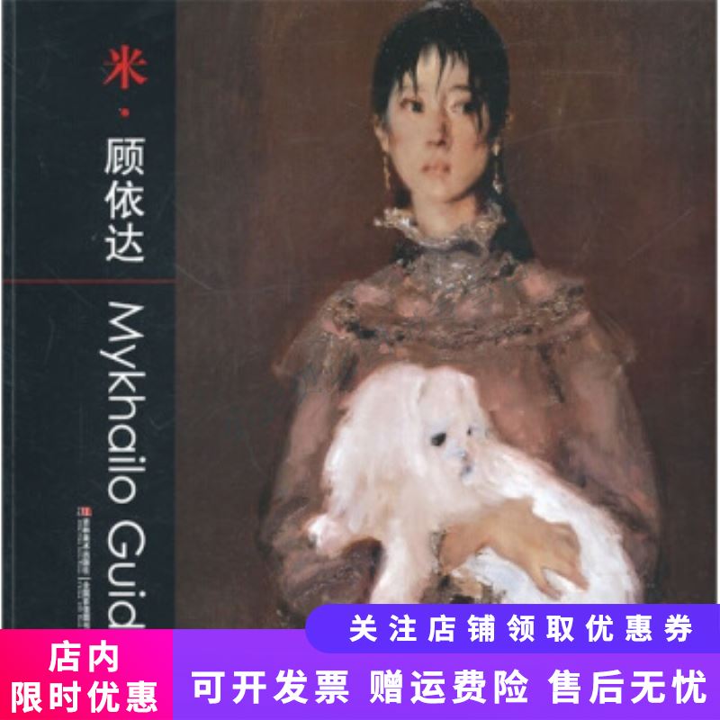 米·顾依达