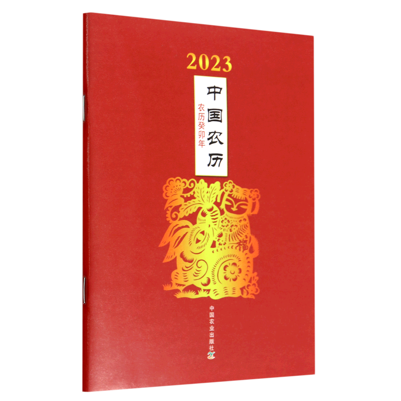 2023中国农历(农历癸卯年)