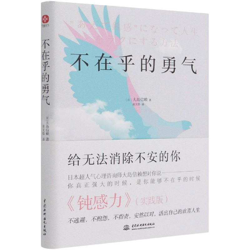 不在乎的勇气 钝感力实践版